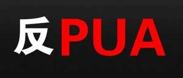 你的反PUA能力有多强？_异性