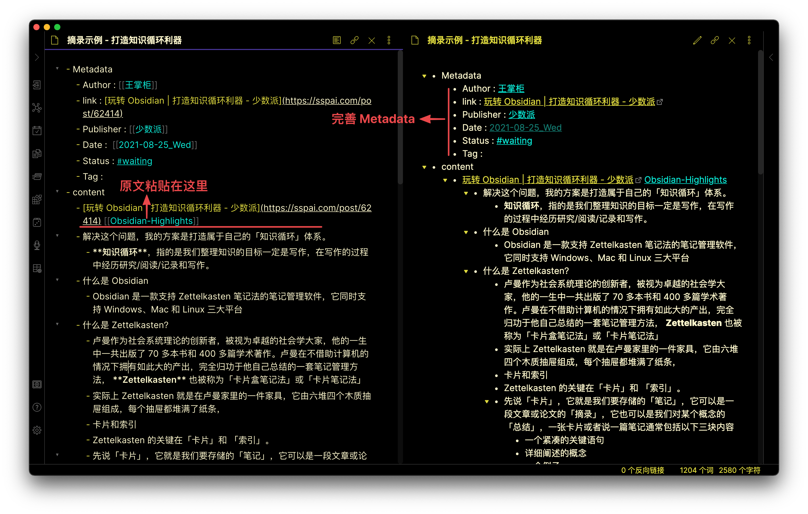 玩转 Obsidian：以知识内化为目标，做好阅读和记录_内容