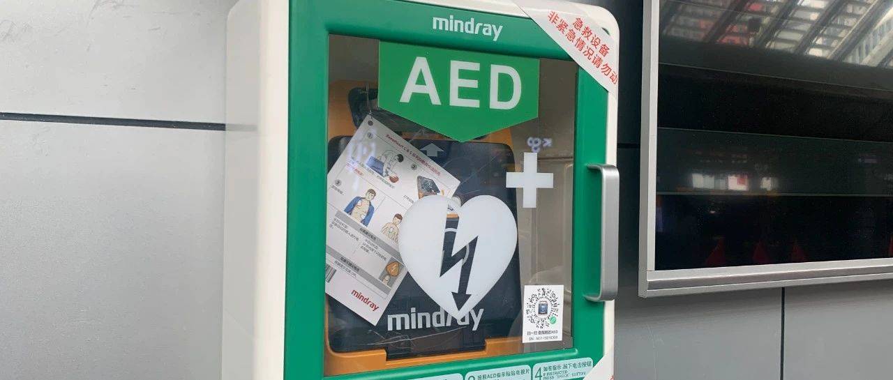 15台“救命神器”AED在三亚机场完成投放_急救