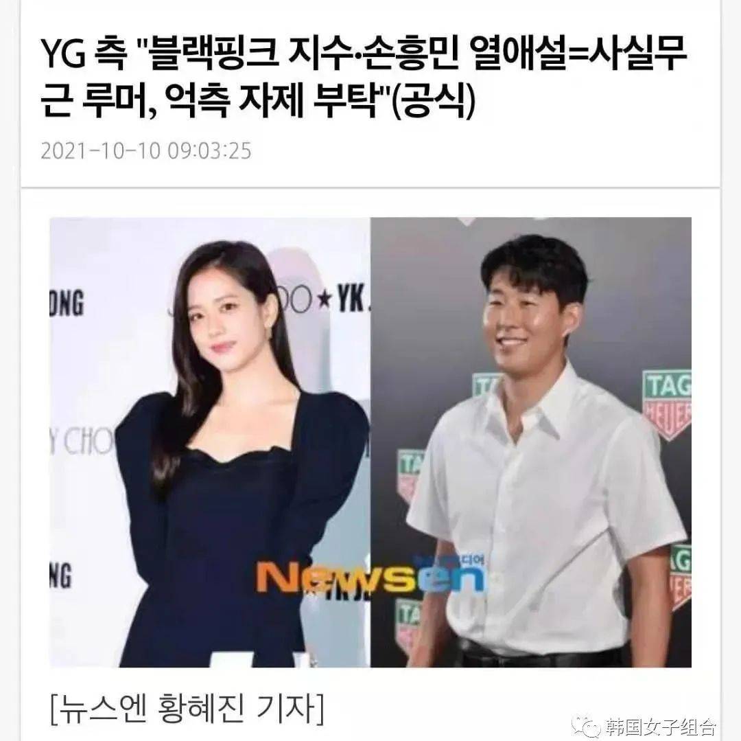 Yg回应blackpink金智秀与孙兴憨恋爱传闻！ 偶像