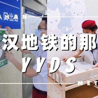 武汉地铁的那些YYDS_乘客