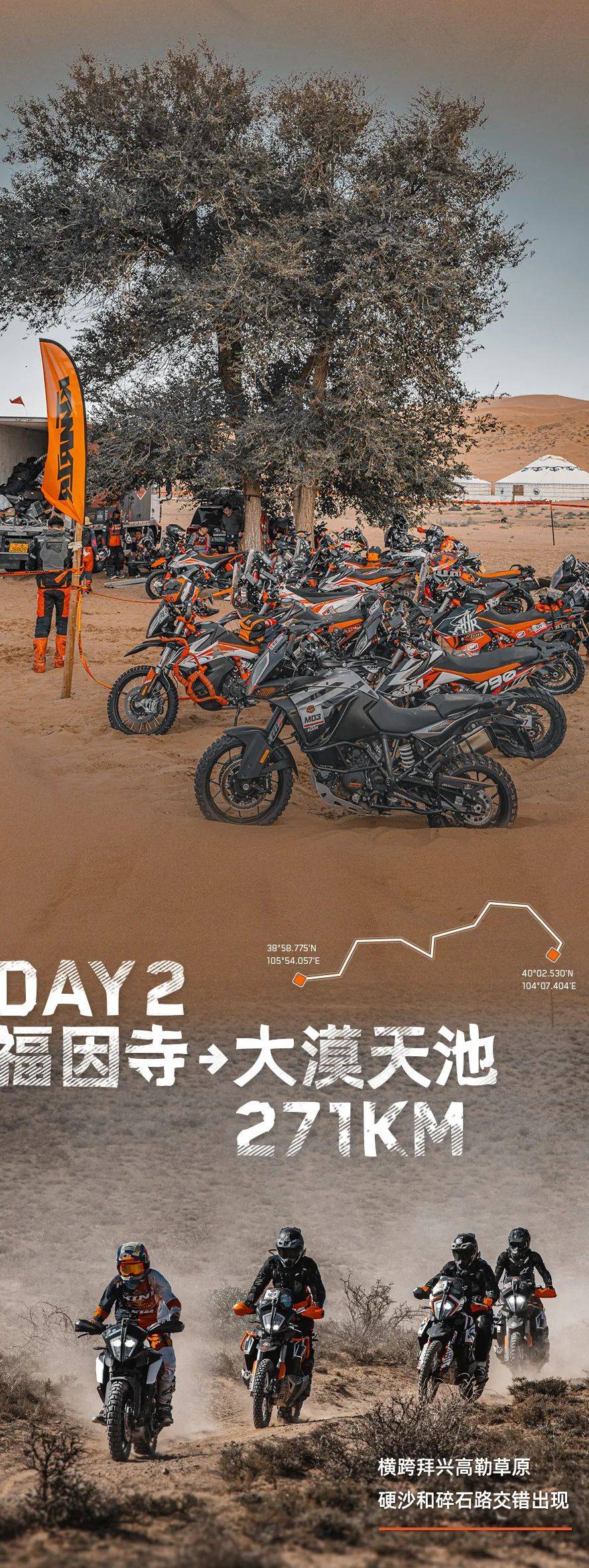 KTM CHINA ADVENTURE RALLY同款路线，速来挑战_搜狐网