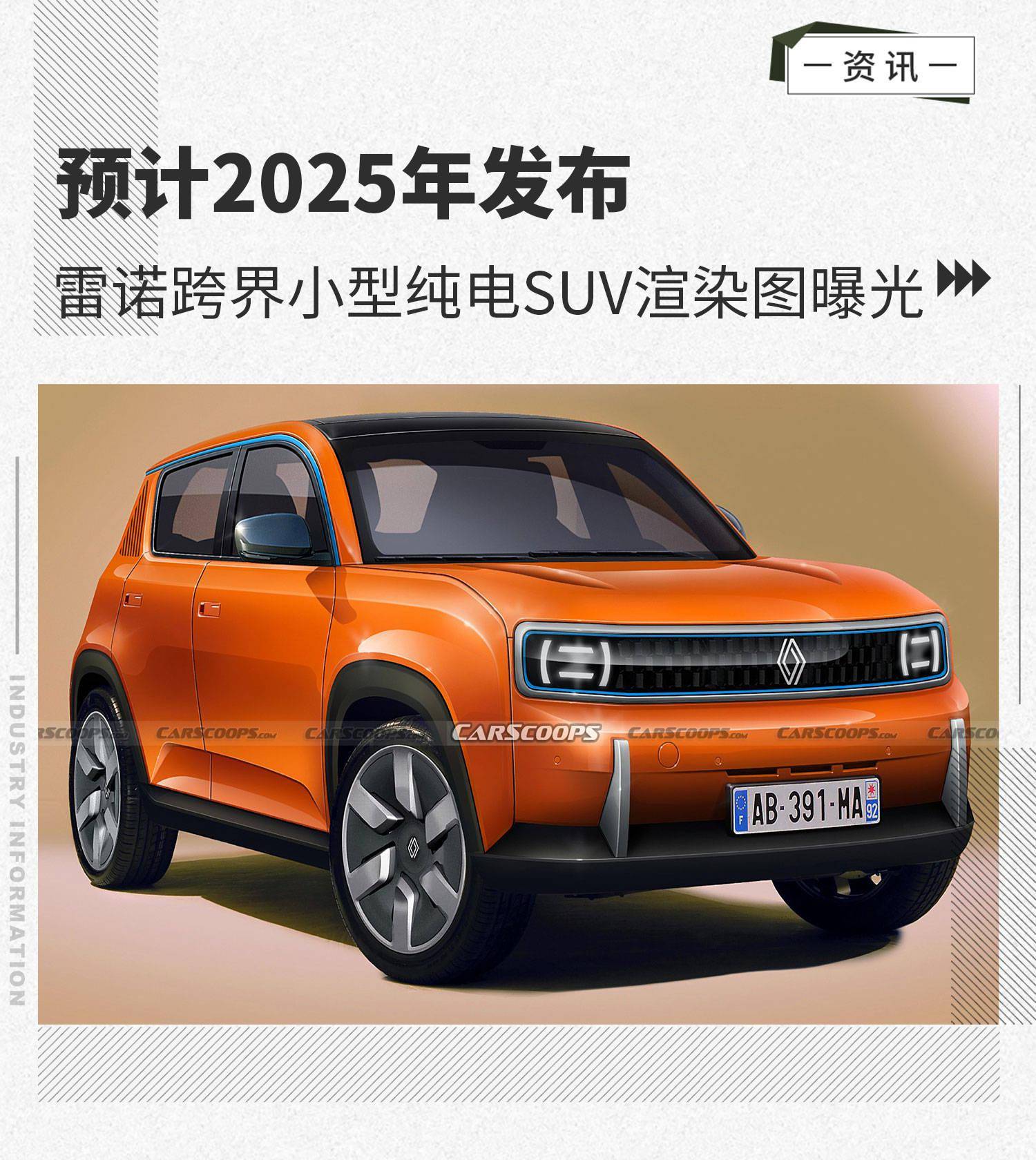 预计2025年发布 雷诺跨界小型纯电SUV渲染图曝光_搜狐汽车_搜狐网