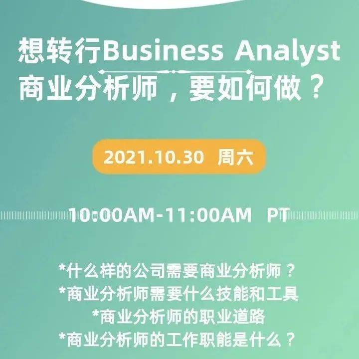 我想转行business Analyst商业分析师,我要如何做?序列