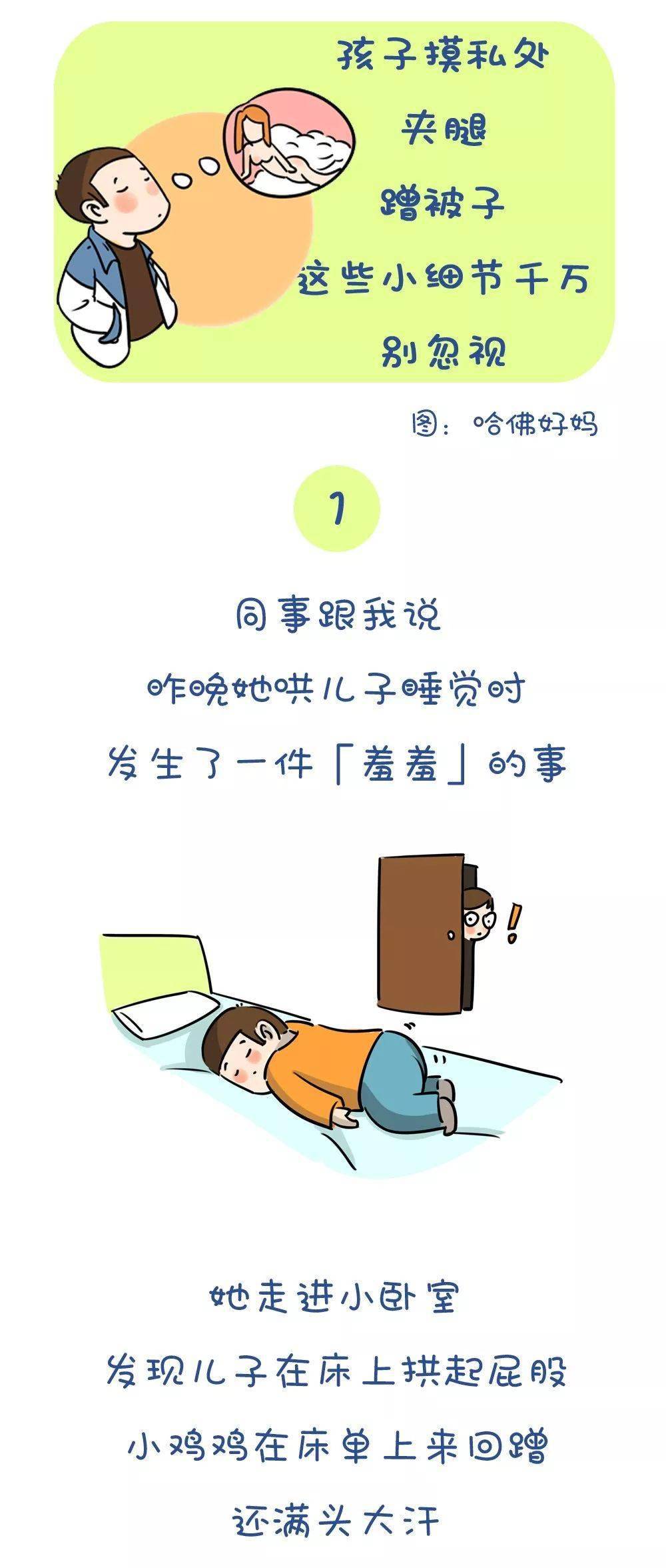 5岁男孩，摸私处，蹭小鸡鸡，这个妈妈的做法让无数父母点赞家长
