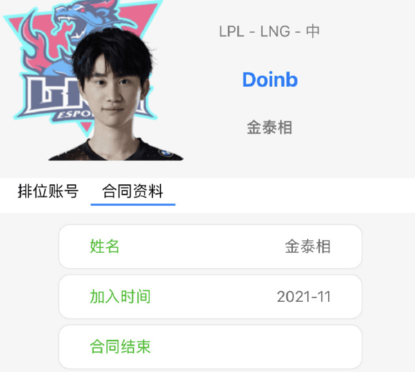 LNG.Doinb已连接！OBGG显示Doinb已加入LNG战队_选手
