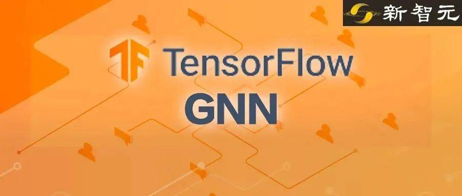 DeepMind加持的GNN框架正式开源！TensorFlow进入图神经网络时代_Keras