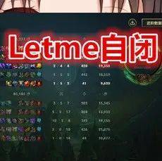 GNR针对霸哥赢得不光彩？姿态、Letme被喷到自闭，偷家也算赢？_预选赛_战队_盖伦