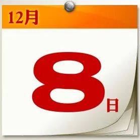 【党史上的今天】12月8日_中国_经济_战争