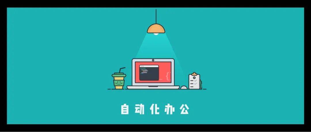 用 Python 库 Pysimplegui 制作自动化办公小软件!sg显示参数