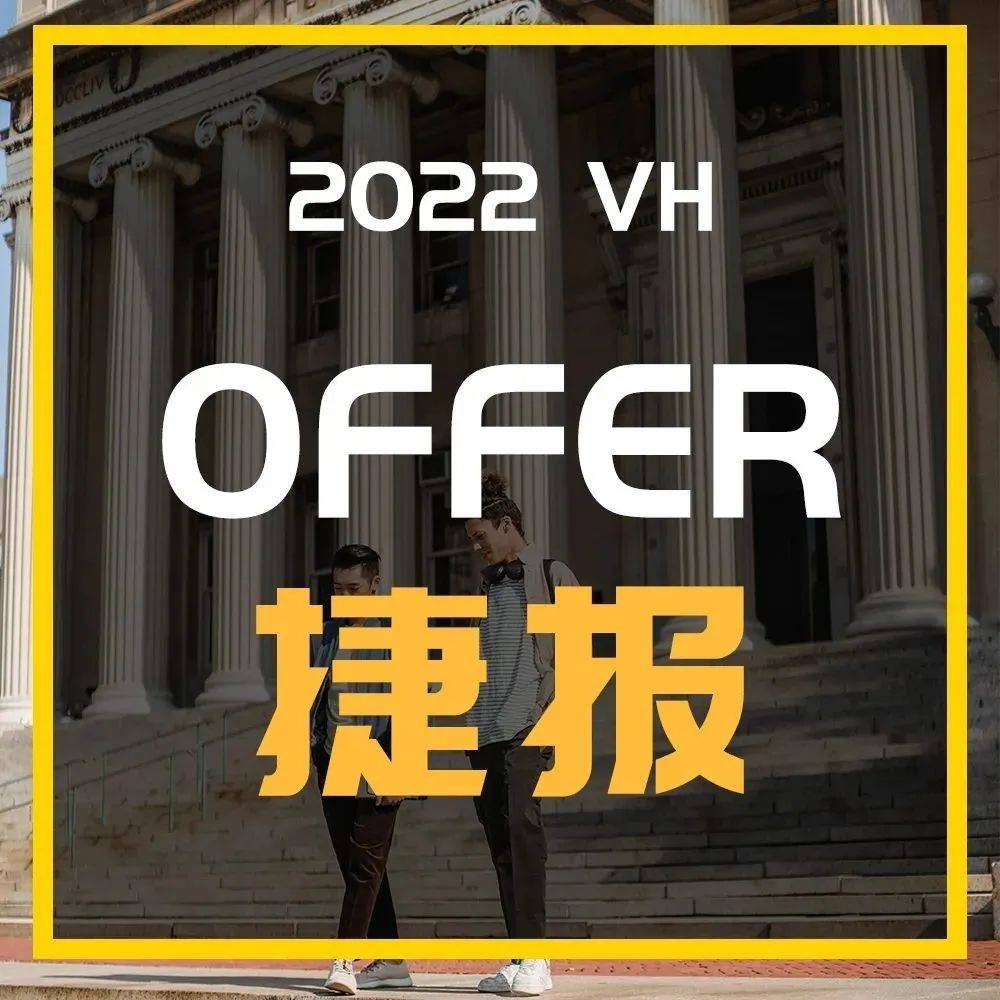 2022 VH Offer | 英国G5又+1 ！恭喜VH北外学员成功Get帝国理工经济与商业策略项目Offer～_要求_专业_总分