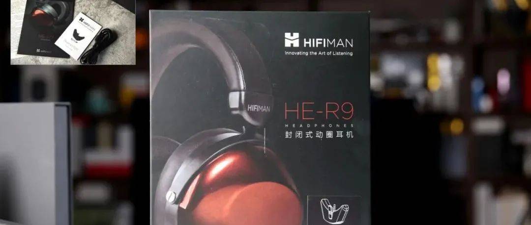 动圈党“入坑神器”？HIFIMAN封闭动圈耳机HE-R9试听_适配器_接线_显得