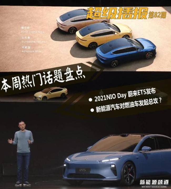 超级播报：蔚来靠ET5撬动更大市场？_搜狐汽车_搜狐网