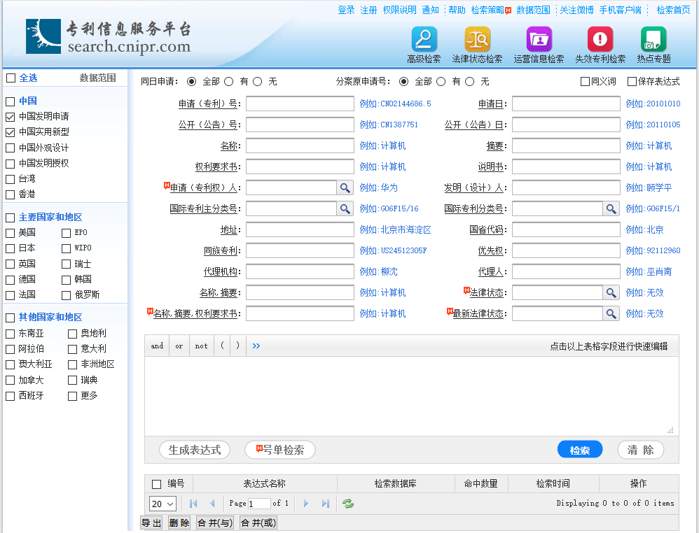 国内外专利数据库资源使用指引_检索_SooPAT_AppFT
