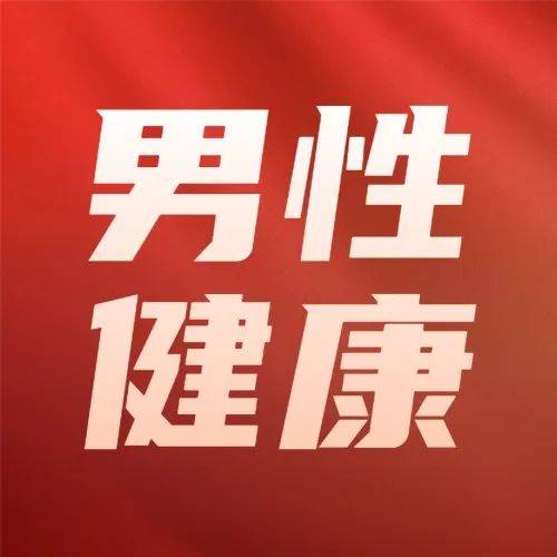 这些图让你彻底了解包皮包茎!问题留言咨询