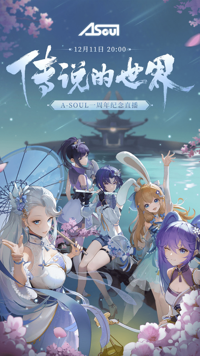 让国风承包整条江!虚拟偶像asoul一周年全新国风造型引期待_直播_嘉然_顶流