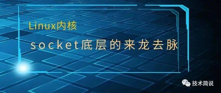 Linux内核 | socket底层的来龙去脉_inode_ext_struct