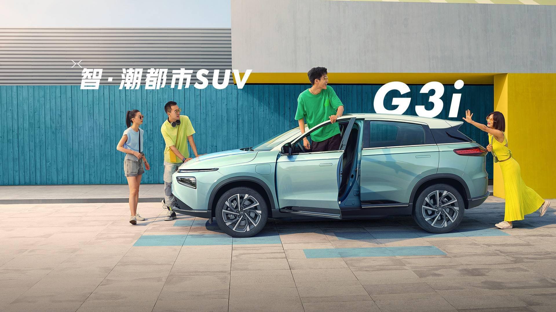 16.8万元！小鹏G3i增加新车型：性价比力压特斯拉？_搜狐汽车_搜狐网