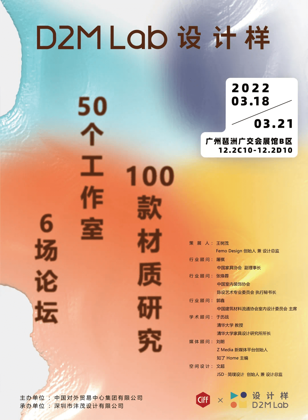 官宣|第二届 D2M Lab 设计样再度亮相中国家博会_产业链_行业_家居