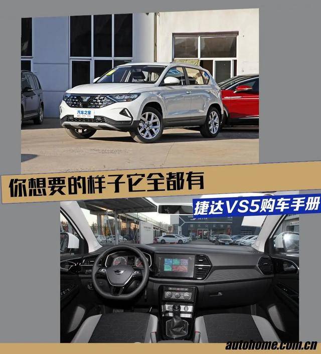 捷达VS5：250牛·米+6AT，德味十足还不到10万！你选博越还是ta？_搜狐汽车_搜狐网