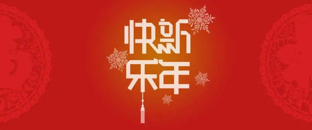 祝疫情防控一线的各位同事：新年快乐！_工作_尹始_陈宏伟