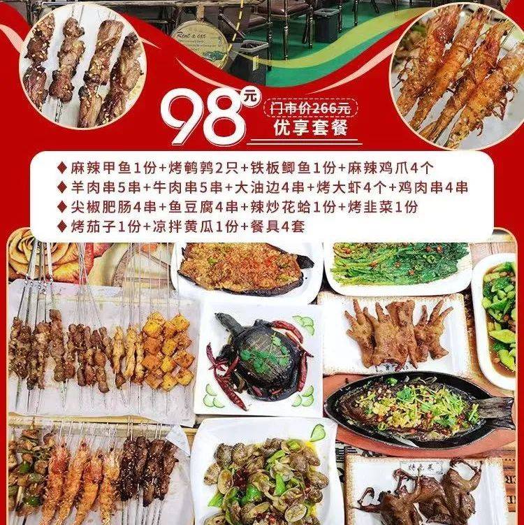 冬季烧烤来袭，心动不如行动！仅98元享门市价266元【烧烤4人餐】！微信烧烤行动