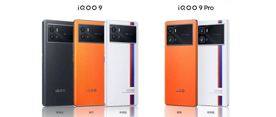 传承速度与性能基因！iQOO 9 系列发布，安卓旗舰新高度！_Pro_支持_散热