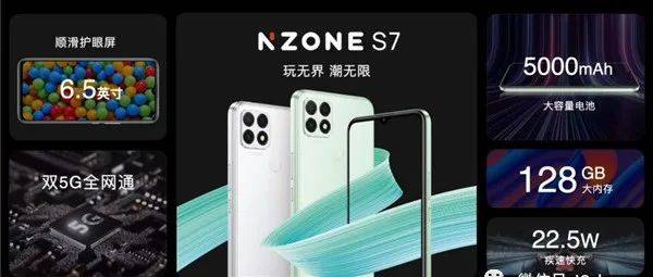 1699元！中国移动NZONE S7发布：22.5W快充+5000mAh大电池_支持_新机_电量