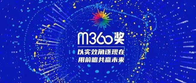 元宇宙时代 谁将驱动数智新增长？| m360奖元宇宙创新奖招募_营销_品牌_服务
