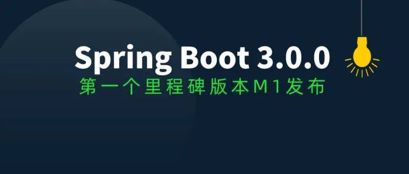 Spring Boot 3.0 M1 发布，正式弃用 Java 8，最低要求 Java 17。。。_版本_Jakarta_功能