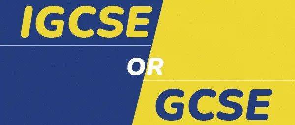 中学IGCSE和GCSE课程有什么区别？_科目_英国_考试