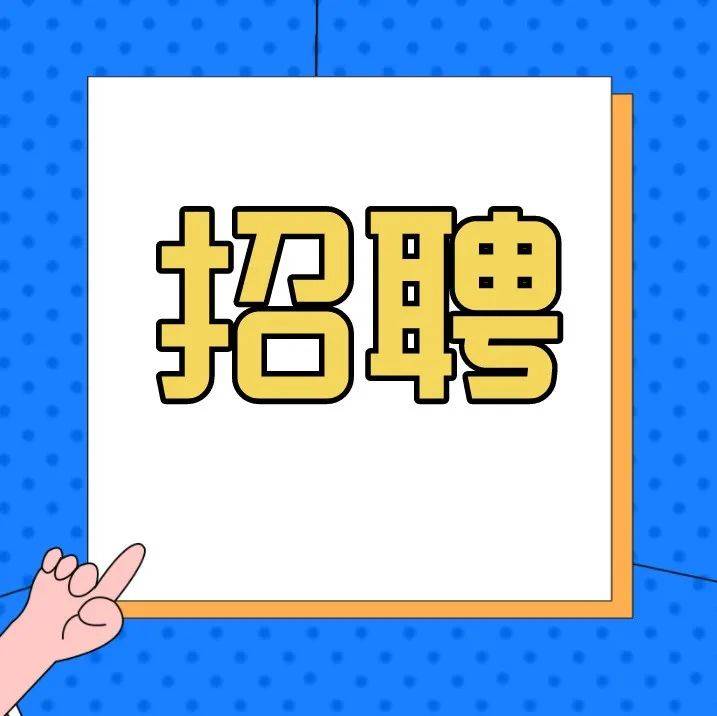 【招聘】节前再一波！火炬这些 三高”企业正在招人！快来→厦门科技信息