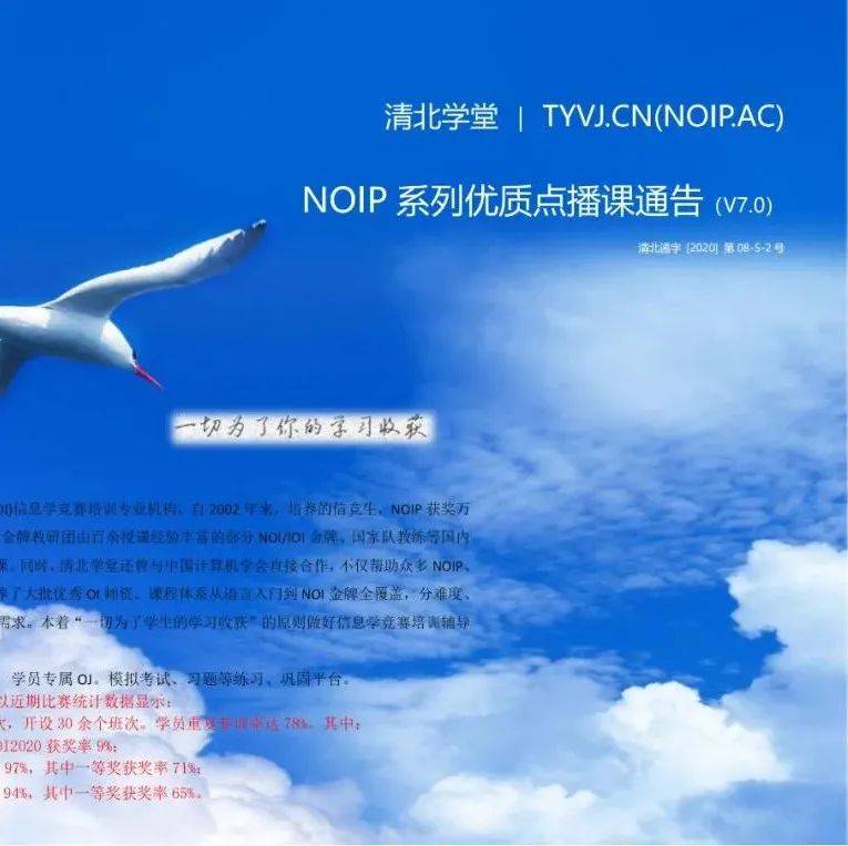 NOIP 系列优质点播课通告（v7.0）_信息学_竞赛_课程
