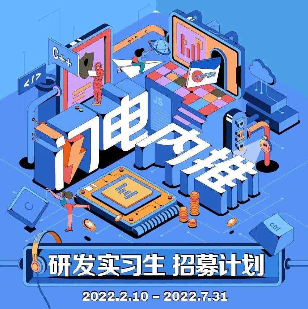 【实习】研发同学请注意,新年第一份实习,字节跳动等你!信息就业招聘