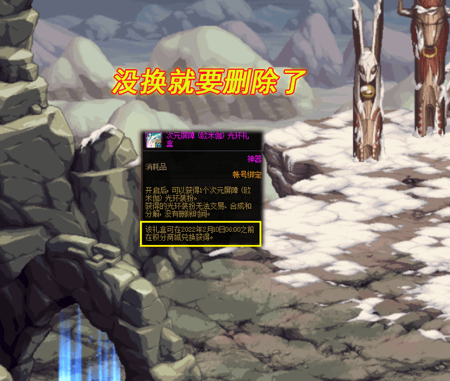 DNF：2月10号特殊道具删除！2种奖励是大坑，天帝勇士要提前使用_装备_礼盒_徽章