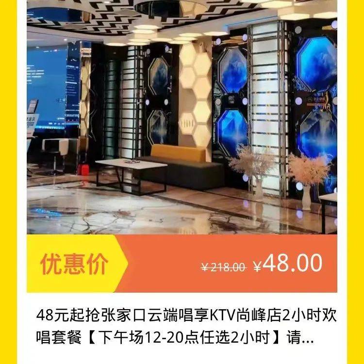 48起抢云端唱享KTV尚峰欢唱套餐，让你放肆嗨唱~K歌C位就是你！_灯光_音乐_生活