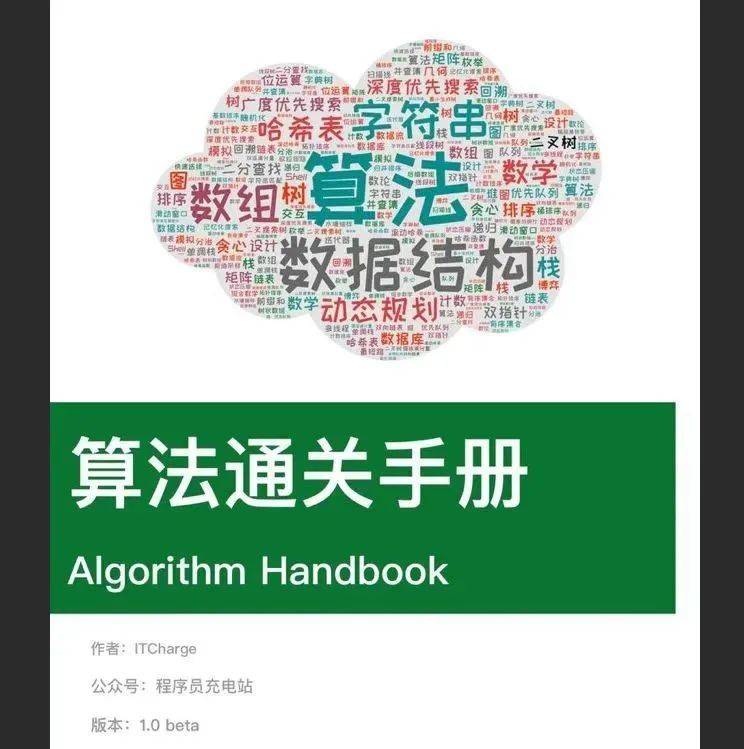 《算法通关手册》 基础 Leetcode Python