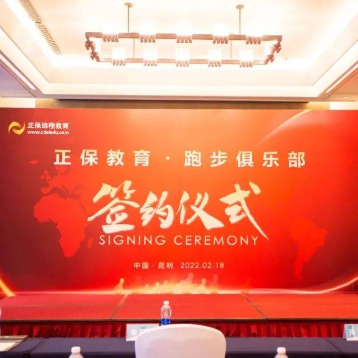 正保教育跑步俱乐部正式签约啦！_马拉松_朱正东_教练