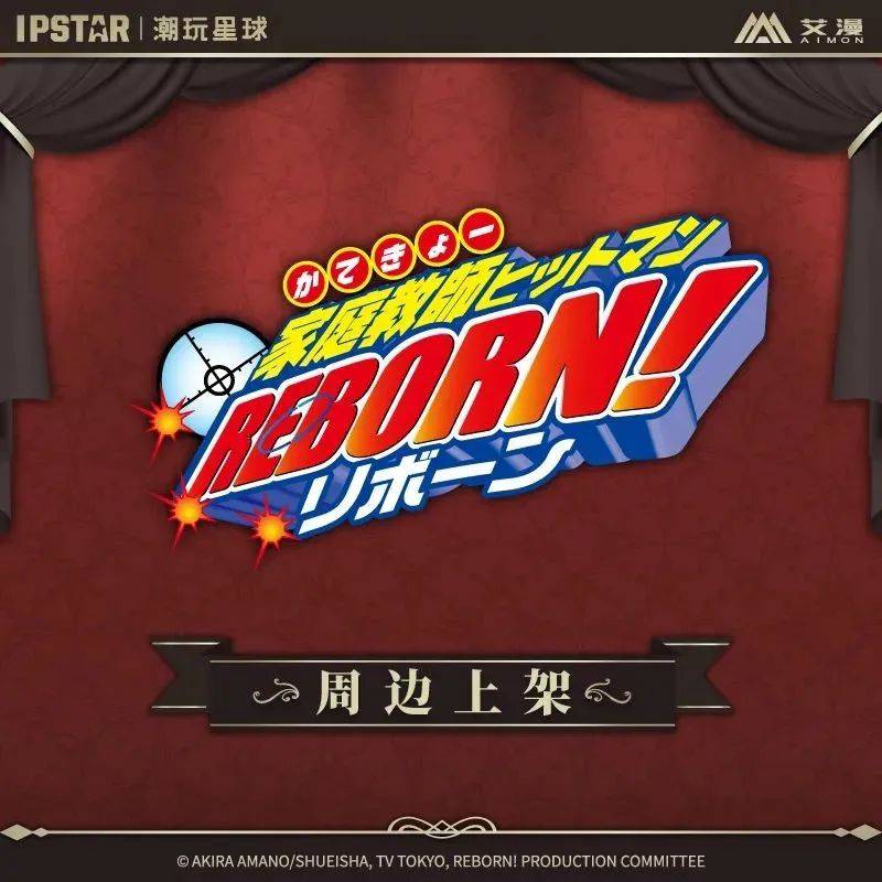 家庭教师HITMAN REBORN!系列商品热销中_com_搜索_动漫