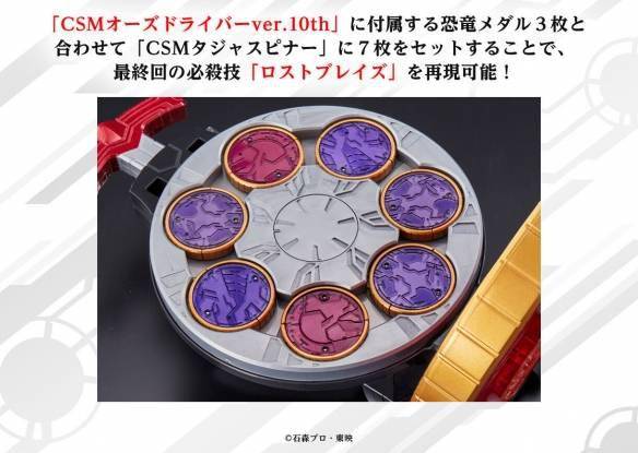 十年之约！《假面骑士OOO》CSM腰带10周年版公开_套装_ver_th