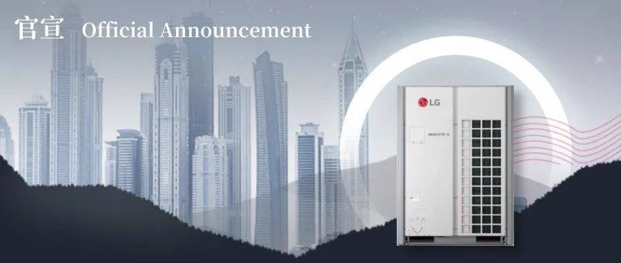 LG中央空调MULTI V 5 PRO ：开启商用中央空调新时代