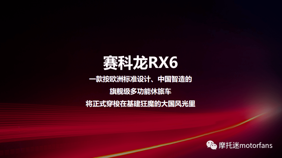 欧洲标准，赛科龙RX6细节赏析_搜狐汽车_搜狐网