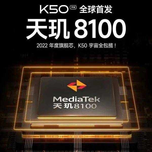 大批天玑8100和9000新机下周将陆续登场：Redmi官宣K50系列3月17日全球首发_芯片_搭载_处理器
