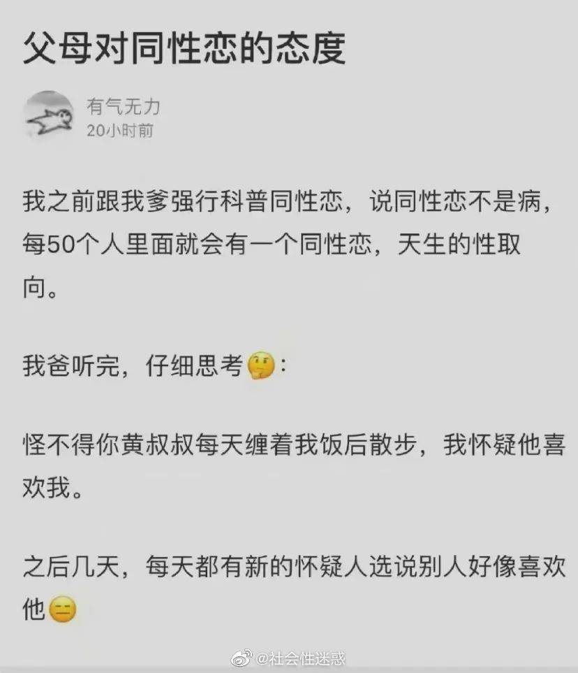 跟我爸科普同性恋”我爸:卧槽!你不会喜欢我吧?天敌表情耳环