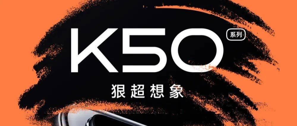 小米丨K50宇宙新成员报道！_宇宙_小米