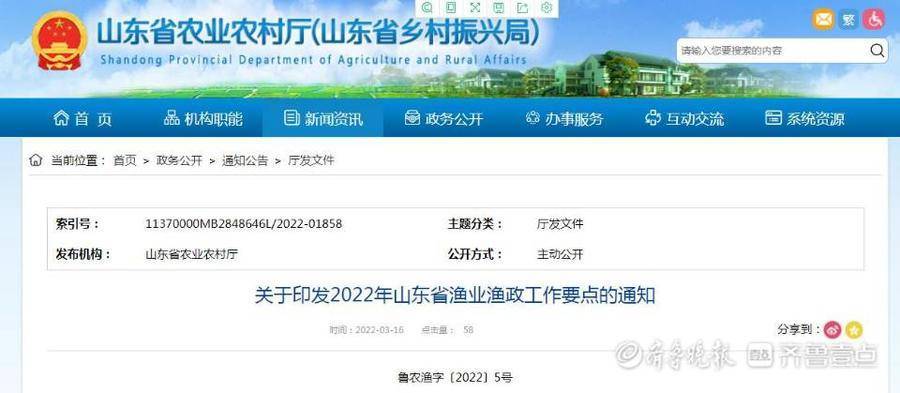 打造“好客好品 好水好鱼”！2022山东渔业渔政工作要点发布 养殖 水产品 建设