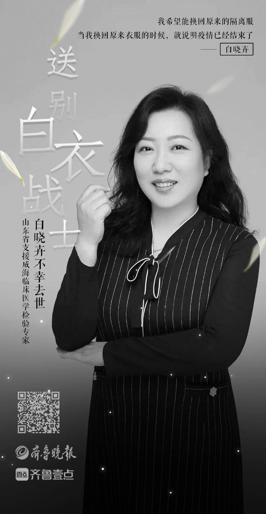 全国妇联追授白晓卉全国三八红旗手称号 防控 山东 疫情