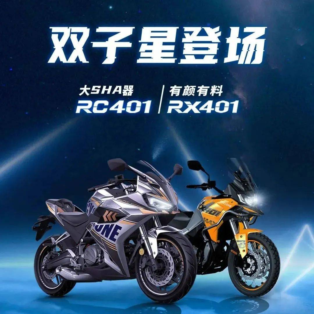 3月30日晚八点，赛科龙RC401 & RX401双子星登场_&_赛科龙_晚八点