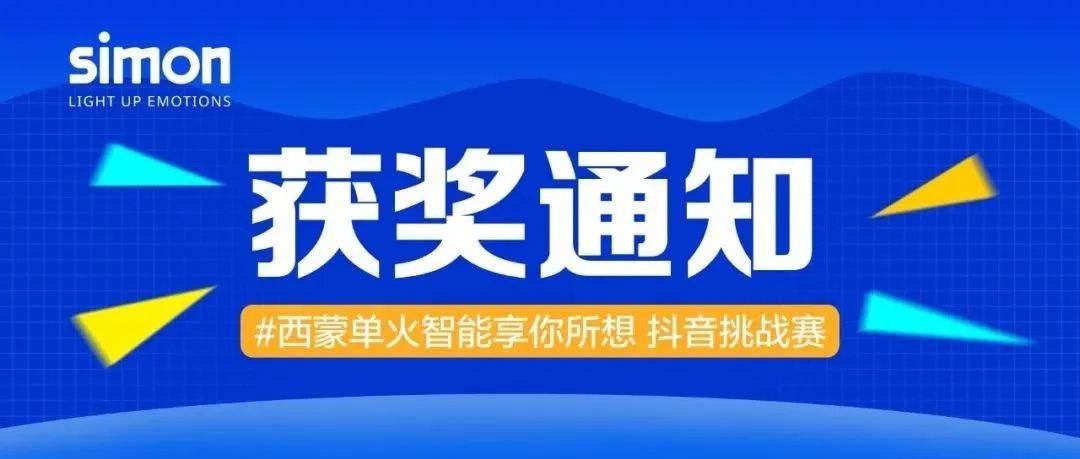 Simon抖音挑战赛获奖结果公布！_simon_活动_官方