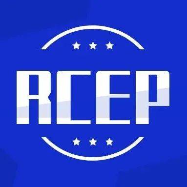 拥抱RCEP机遇，2022年前两月杭州3.7亿元出口货物享受关税减让_协定_企业_税率